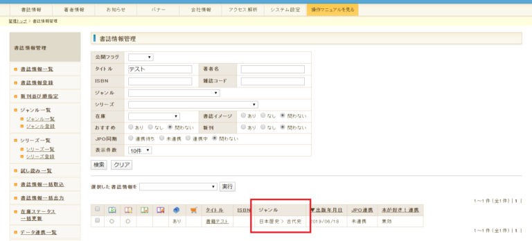 管理画面上のジャンル・シリーズの表示がわかりやすくなりました | HONDANA information