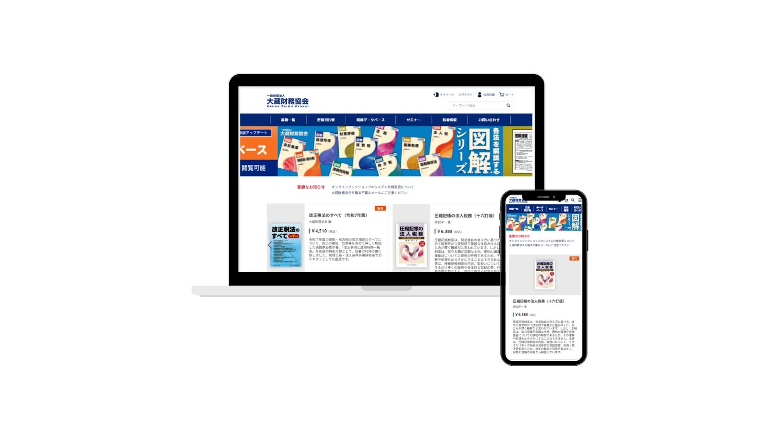 HONDANA＋導入事例 （大蔵財務協会様） | HONDANA information